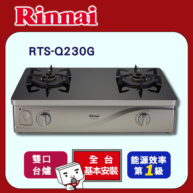 全國安裝)林內】RTS-Q230G 台爐式感溫二口爐 - PChome 24h購物