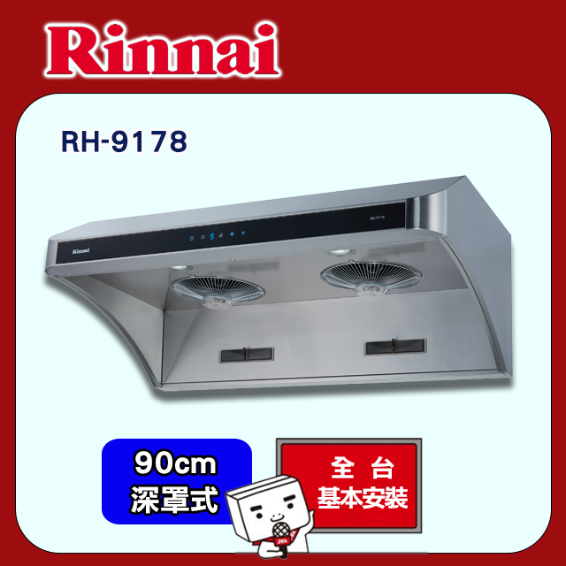 全國安裝)林內】RH-9178 深罩式全直流變頻排油煙機(90cm) - PChome 24h購物