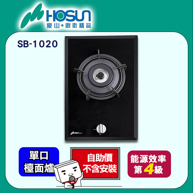 HOSUN 豪山 自助價不含安裝單口《檯面爐》併爐瓦斯爐SB-1020 - PChome 24h購物