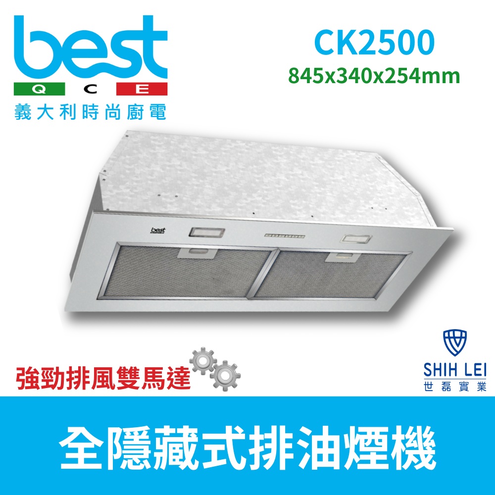 【義大利貝斯特best】全隱藏式強勁排風雙馬達排油煙機CK2500 - PChome 24h購物