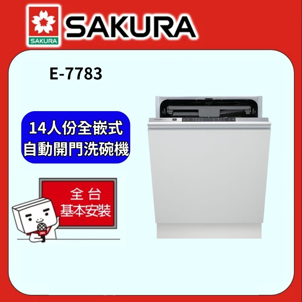 【SAKURA櫻花牌】60CM全嵌式自動開門洗碗機E7783 - PChome 24h購物