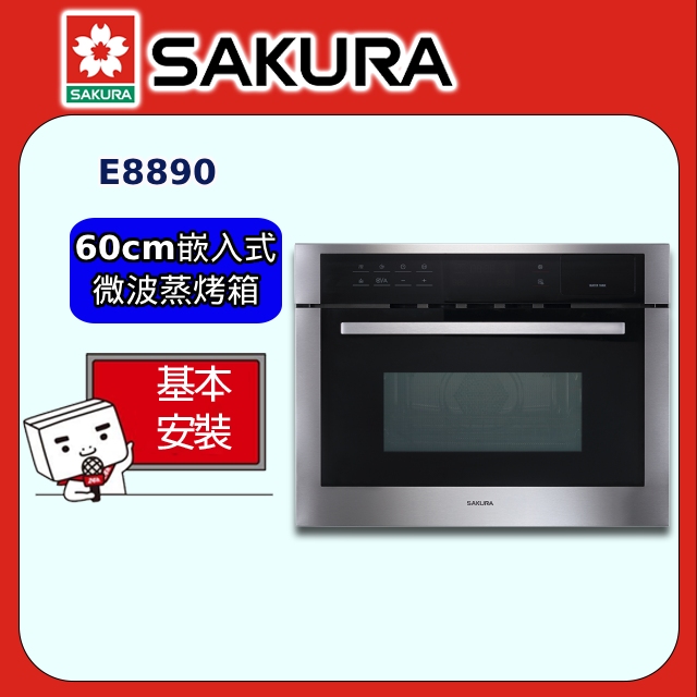 【SAKURA 櫻花】E8890 嵌入式微波蒸烤箱(60CM) - PChome 24h購物
