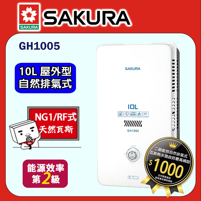 櫻花熱水器24公升的價格推薦 - 2024年1月| 比價比個夠BigGo