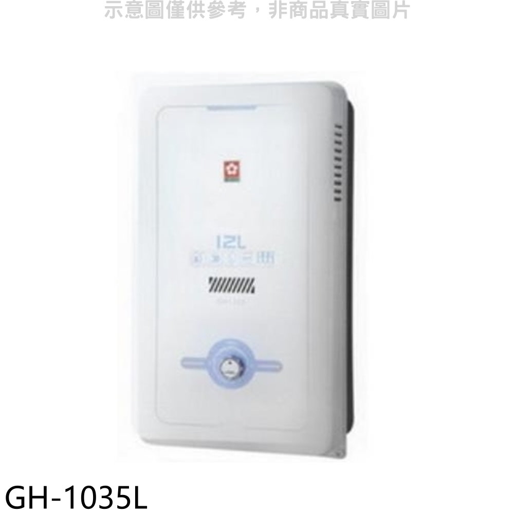 櫻花10公升ABS防空燒(與GH1035/GH-1035同款)RF式LPG熱水器桶裝瓦斯【GH-1035L】 - PChome 24h購物