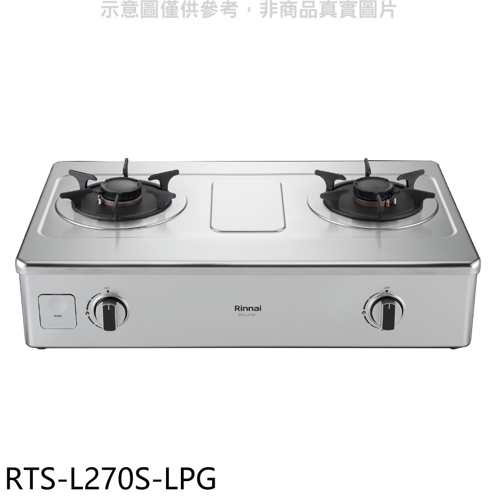 林內 二口爐台爐彩焱瓦斯爐(含標準安裝)【RTS-L270S-LPG】 - PChome 24h購物