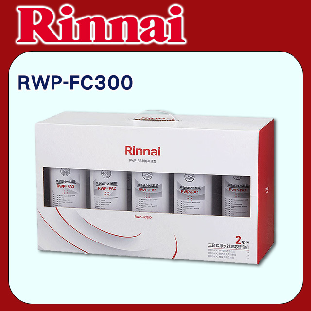 林內【RWP-FC300】三道式淨水器濾芯替換組二年份(含運無安裝) - PChome 24h購物