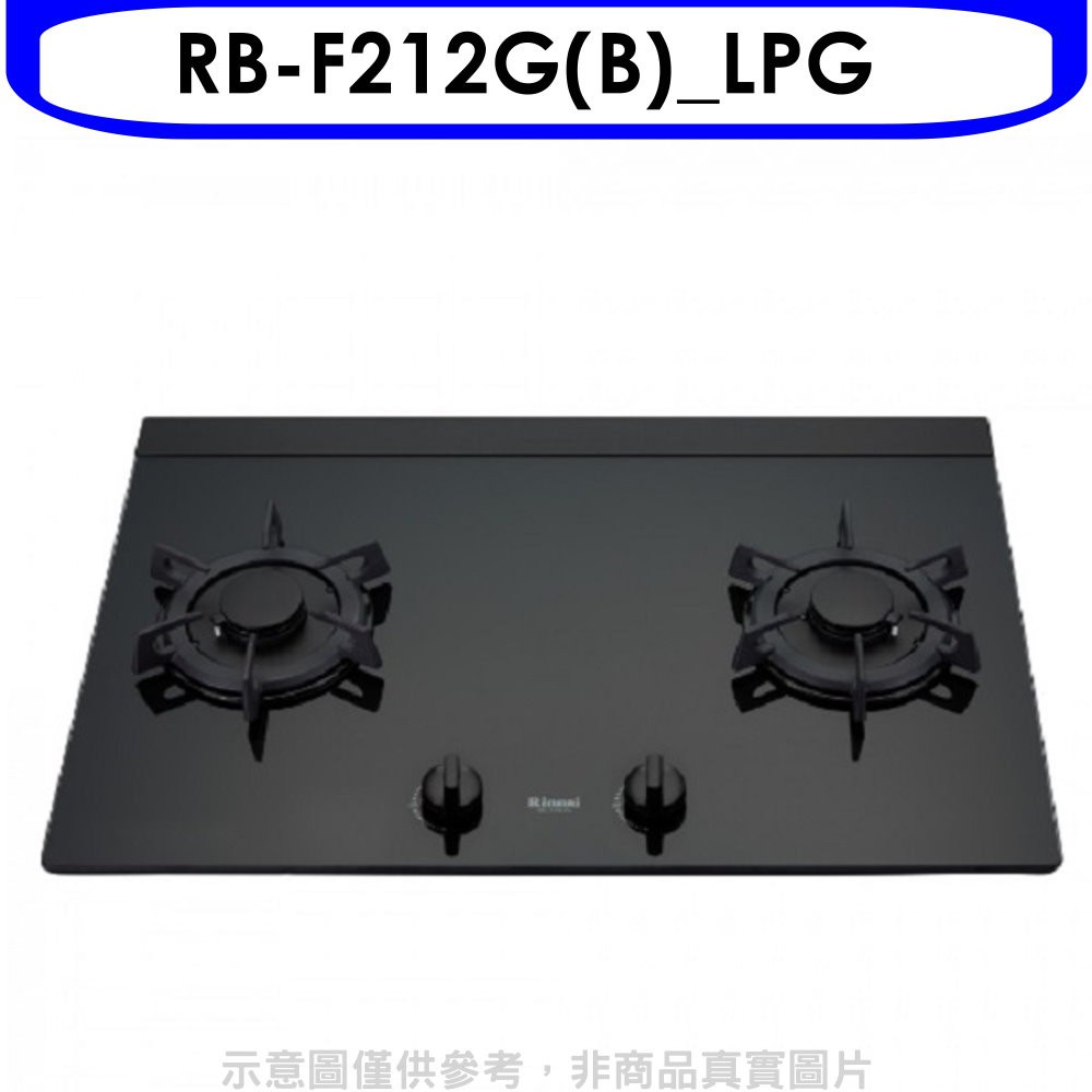 林內雙口LOTUS玻璃檯面爐蓮花爐黑色RB-F212G(LPG)瓦斯爐桶裝瓦斯【RB-F212G(B)_LPG】 - PChome 24h購物