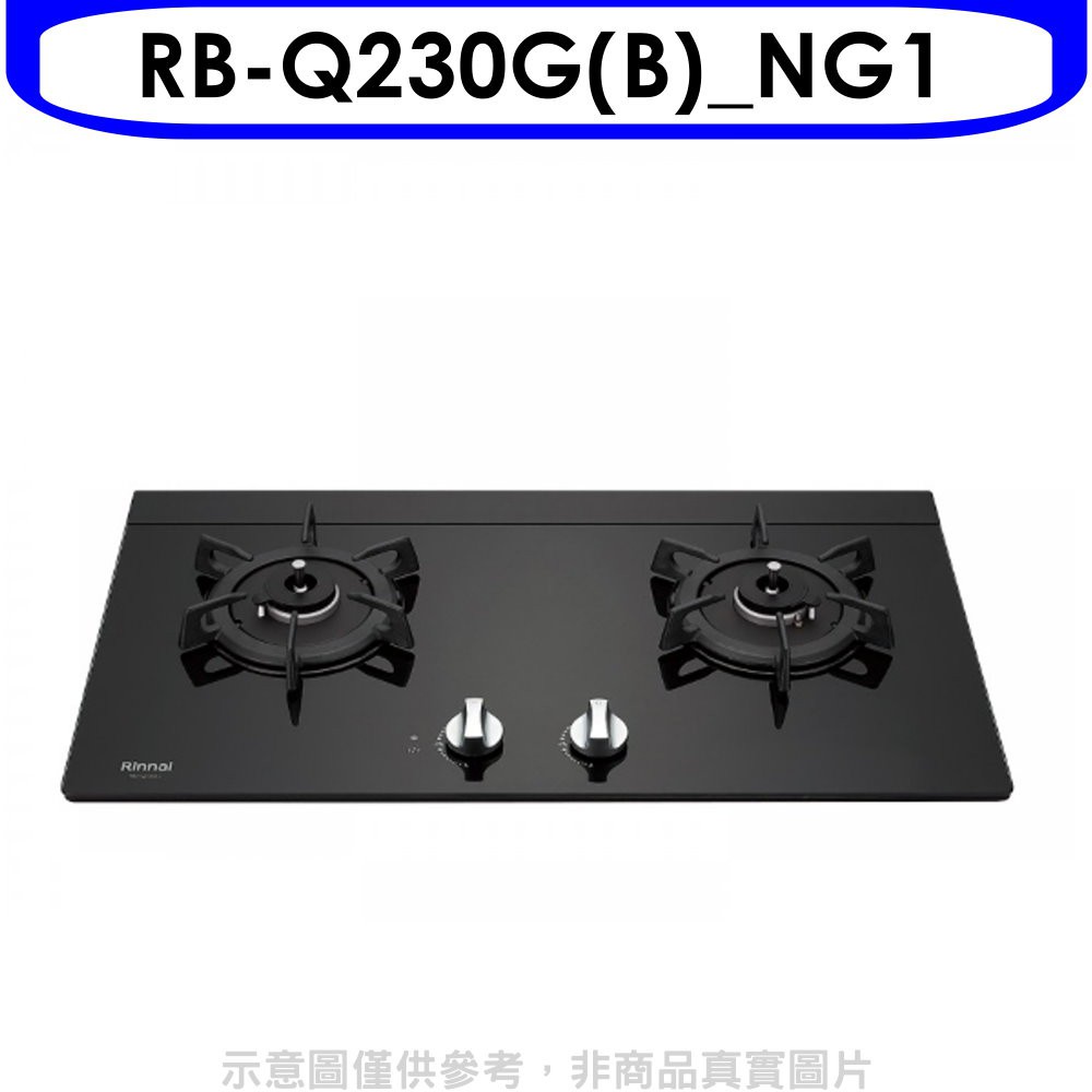 林內感溫二口爐檯面爐感溫爐RB-Q230G(NG1)瓦斯爐天然氣【RB-Q230G(B)_NG1】 - PChome 24h購物