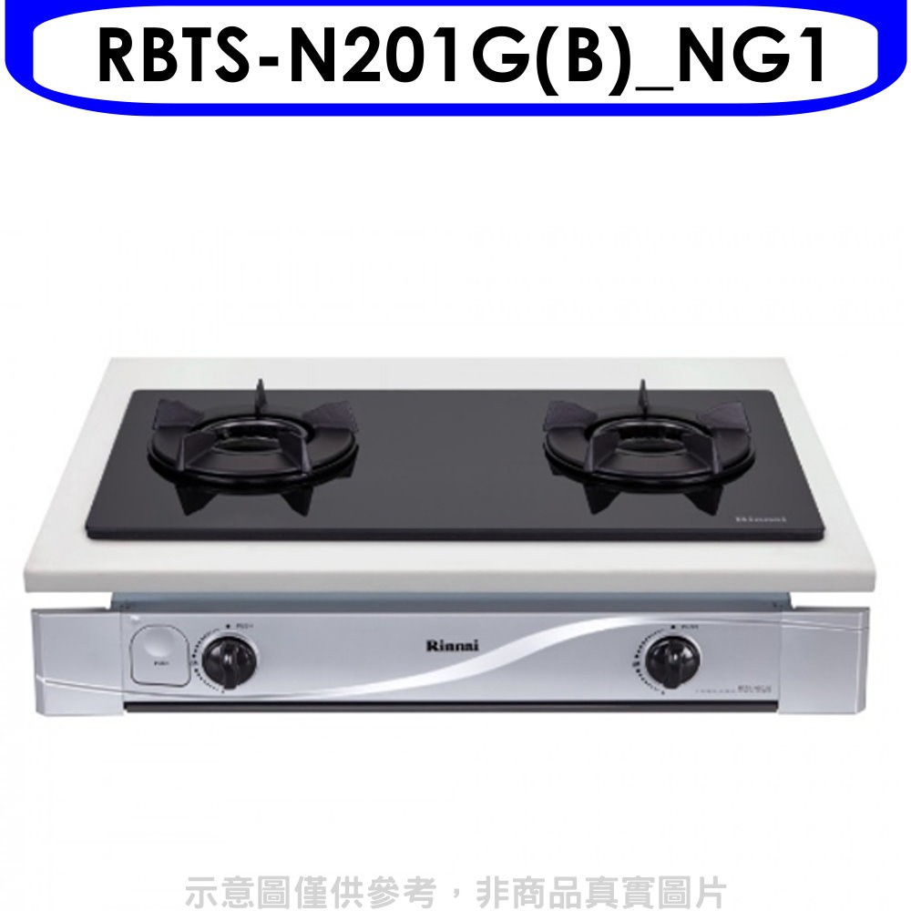 林內雙口內焰玻璃嵌入爐內焰爐鑄鐵爐架黑色RBTS-N201S(NG1)瓦斯爐天然氣【RBTS-N201G(B)_NG1】 - PChome 24h購物