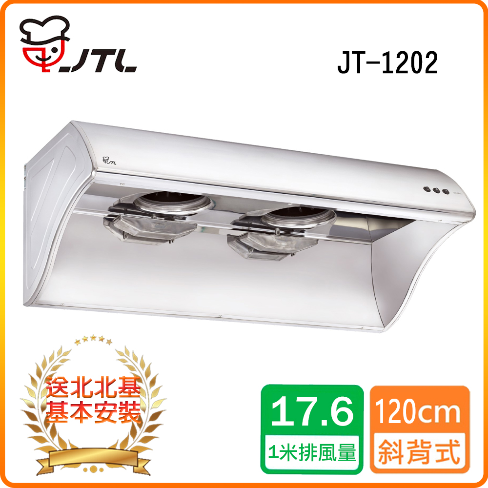 【喜特麗】JT-1202 四呎排油煙機 - PChome 24h購物