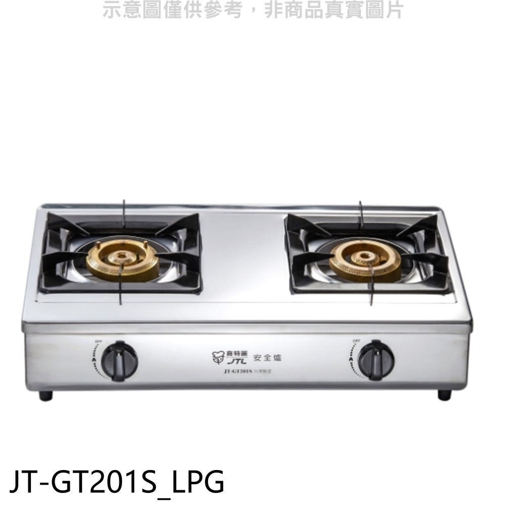 喜特麗 雙口台爐(JT-GT201)瓦斯爐桶裝瓦斯【JT-GT201S_LPG】 - PChome 24h購物