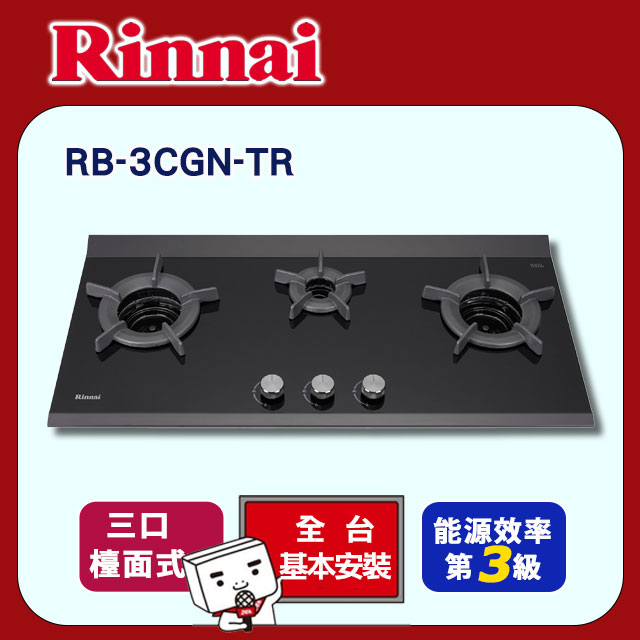 【林內】檯面式內焰玻璃三口爐(RB-3CGN-TR原廠安裝) - PChome 24h購物