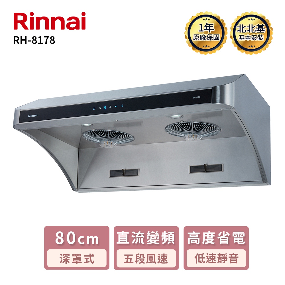 RH-8178深罩式全直流變頻排油煙機80cm (送北北基地區基本安裝) - PChome 24h購物