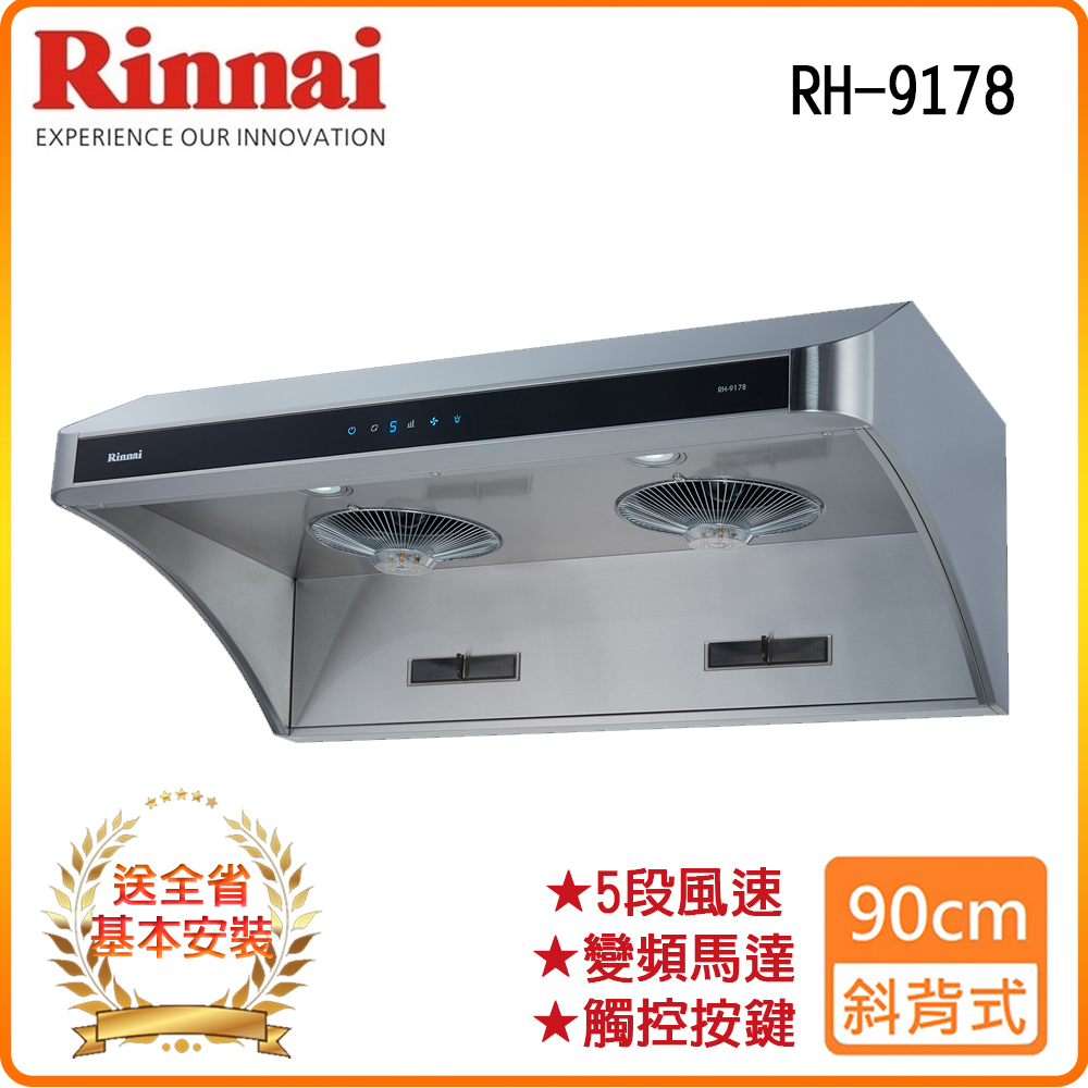 【林內】RH-9178 90公分/深罩式全直流變頻排油煙機 - PChome 24h購物