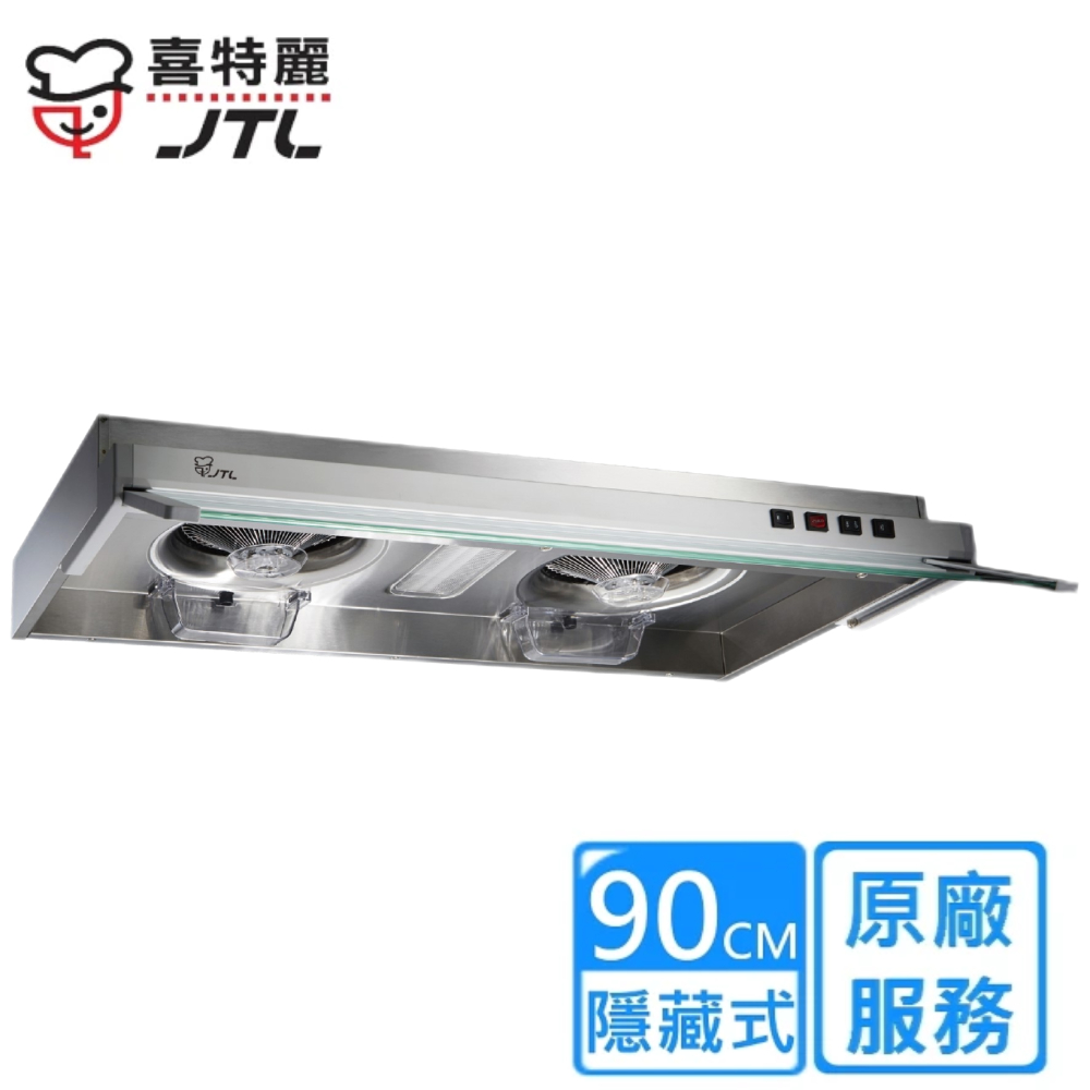 【喜特麗】隱藏式雙渦輪增壓油煙機90CM(JT-1833L原廠安裝) - PChome 24h購物