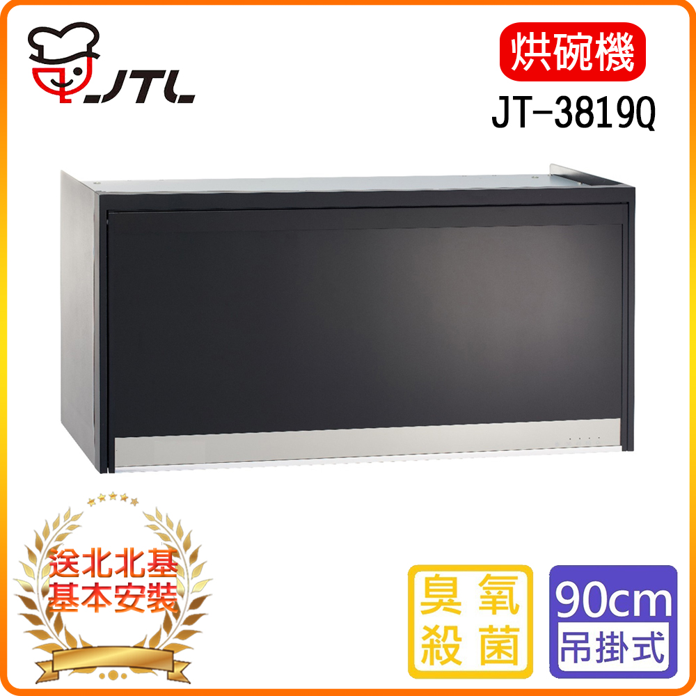 【喜特麗】JT-3819Q-懸掛式烘碗機 - PChome 24h購物