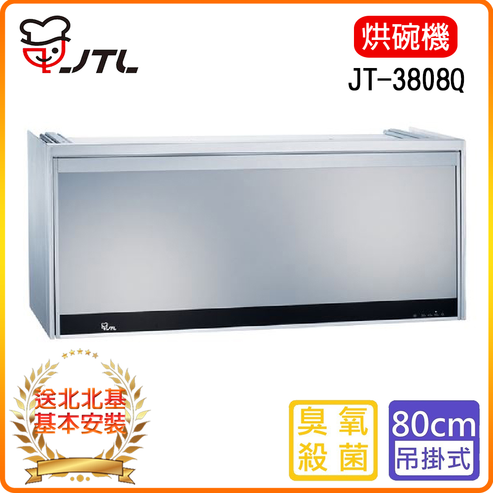 【喜特麗】JT-3808Q-懸掛式烘碗機 - PChome 24h購物