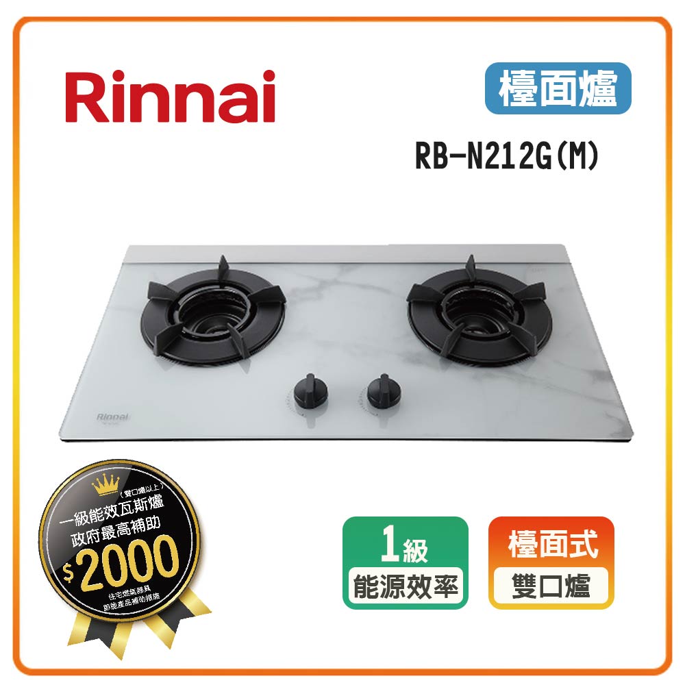 【林內】RB-N212G(M) 檯面式內焰玻璃雙口爐 - PChome 24h購物
