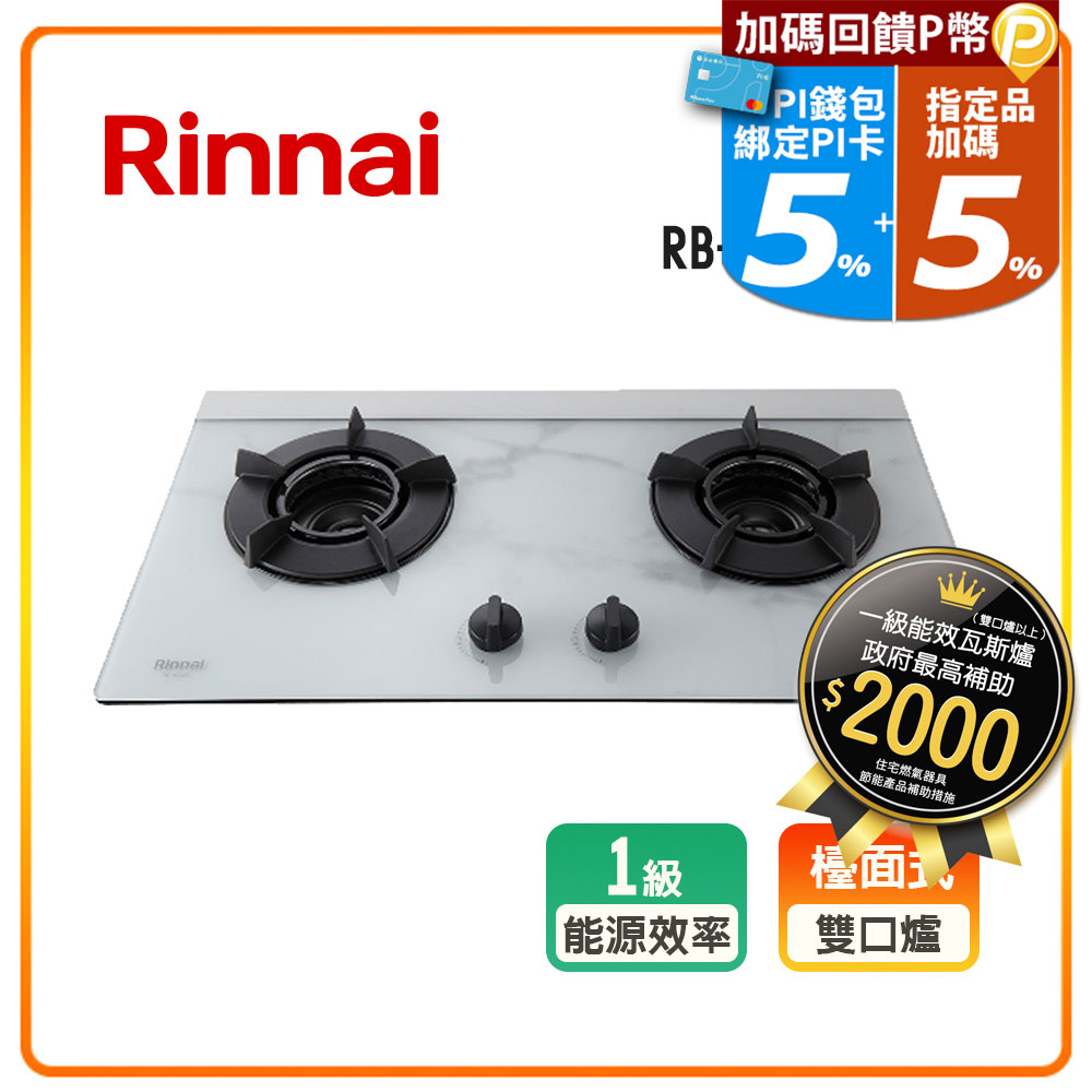 【林內Rinnai】檯面式內焰玻璃雙口爐RB-N212G(LPG)(M) - PChome 24h購物