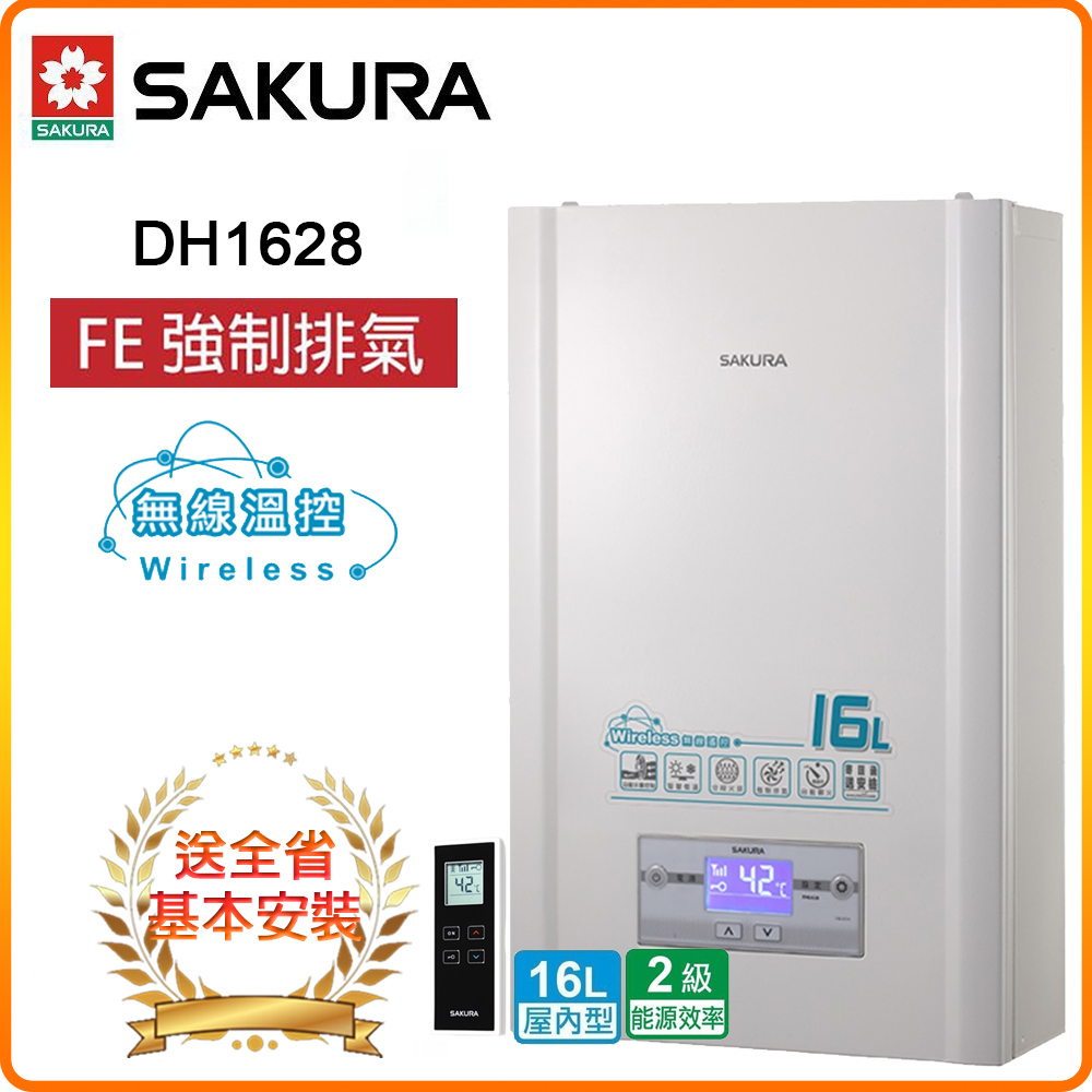 【櫻花SAKURA】16L無線溫控智能恆溫熱水器DH1628(NG1/FE式) - PChome 24h購物
