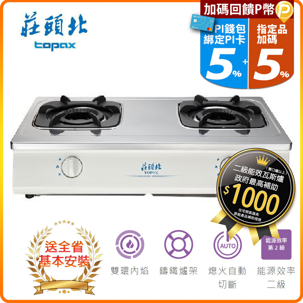 【莊頭北TOPAX】雙環內焰安全台爐TG-6603(NG1) - PChome 24h購物