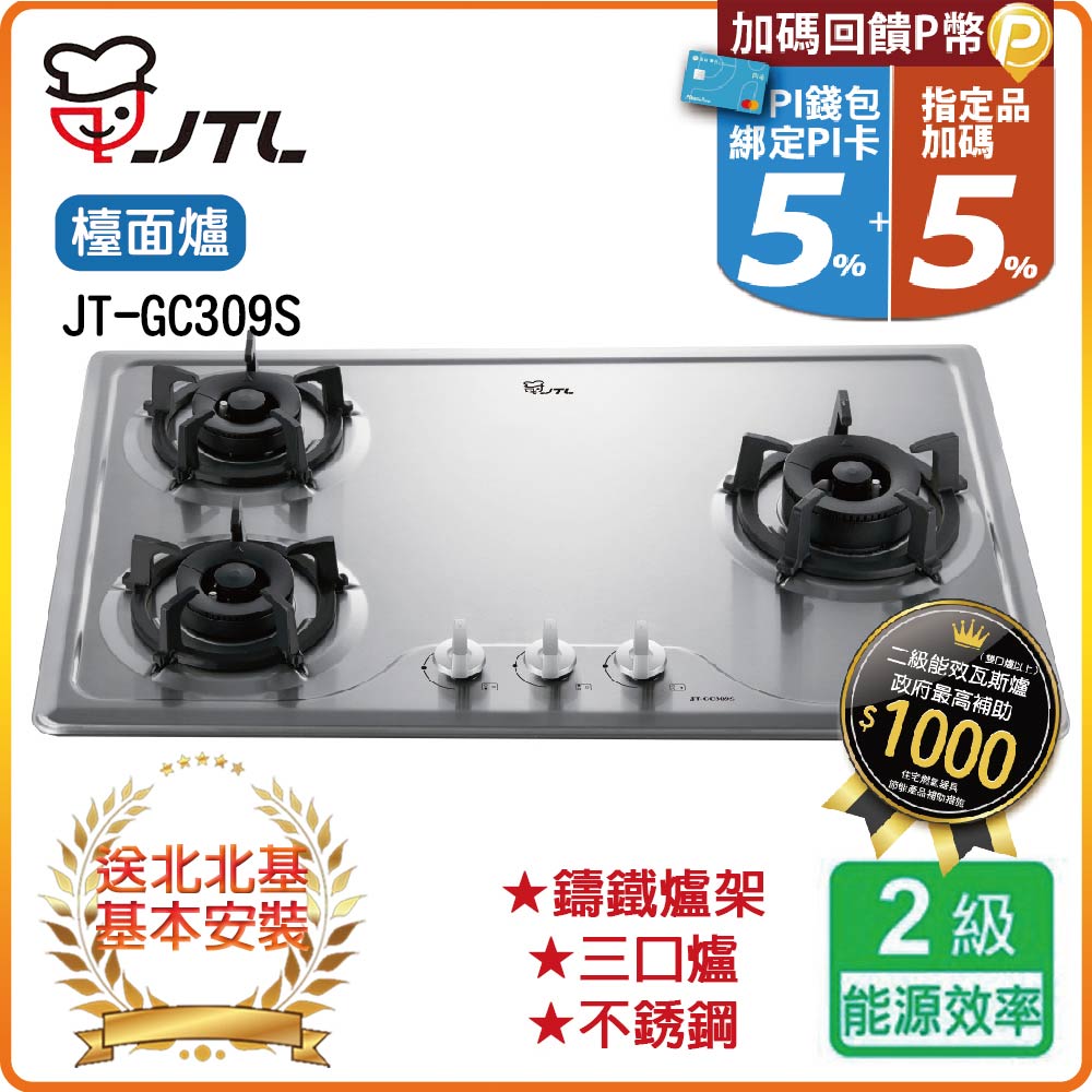 【喜特麗JTL】三口檯面爐JT-GC309S(NG1) - PChome 24h購物
