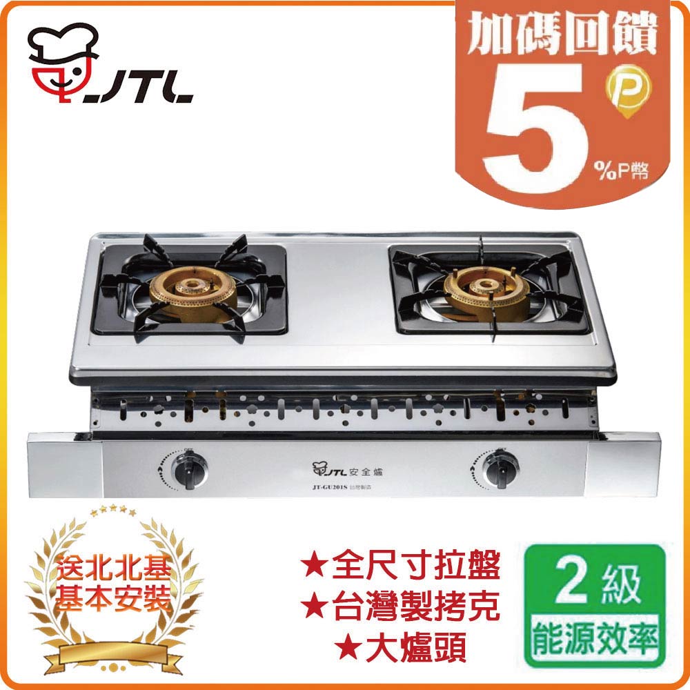 【喜特麗JTL】雙口嵌入爐JT-GU201S(NG1) - PChome 24h購物