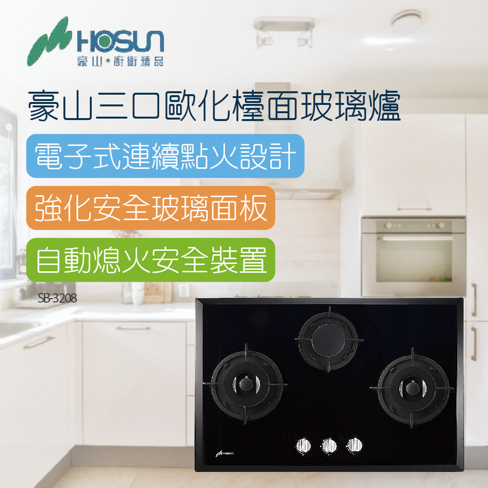 【豪山】玻璃檯面爐_88.5CM(SB-3208不含安裝） - PChome 24h購物