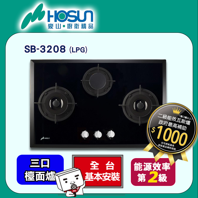 【豪山HOSUN】歐化強化玻璃三口檯面瓦斯爐 SB-3208(LPG) - PChome 24h購物