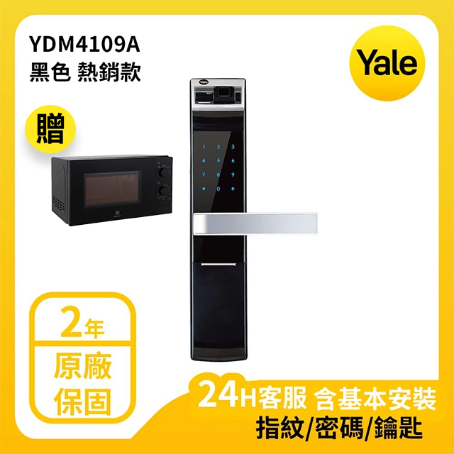 Yale 耶魯 熱感觸控指紋密碼電子鎖 A系列 YDM4109A - PChome 24h購物
