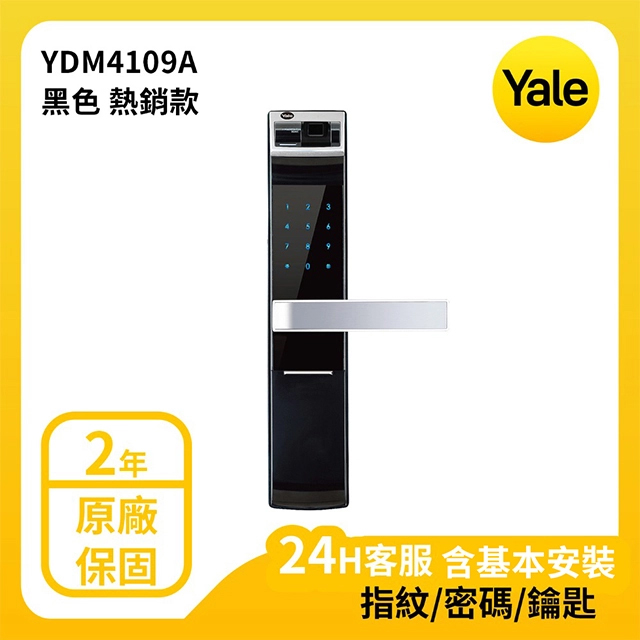 Yale 耶魯 熱感觸控指紋密碼電子鎖 A系列 YDM4109A - PChome 24h購物