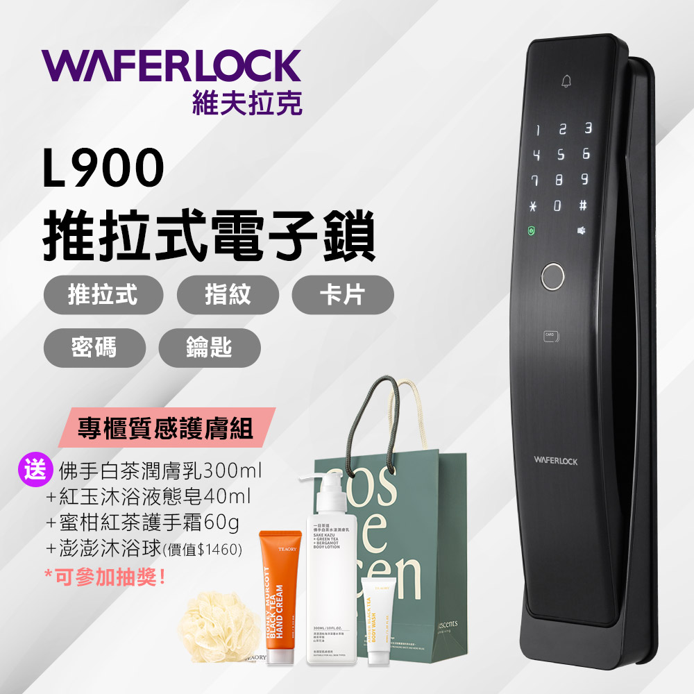 WAFERLOCK 維夫拉克 L900 推拉式電子鎖 - PChome 24h購物