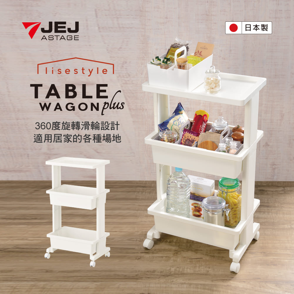 【日本 JEJ ASTAGE】Table Wagon+ 組合式檯面3層置物推車-加高款 - PChome 24h購物