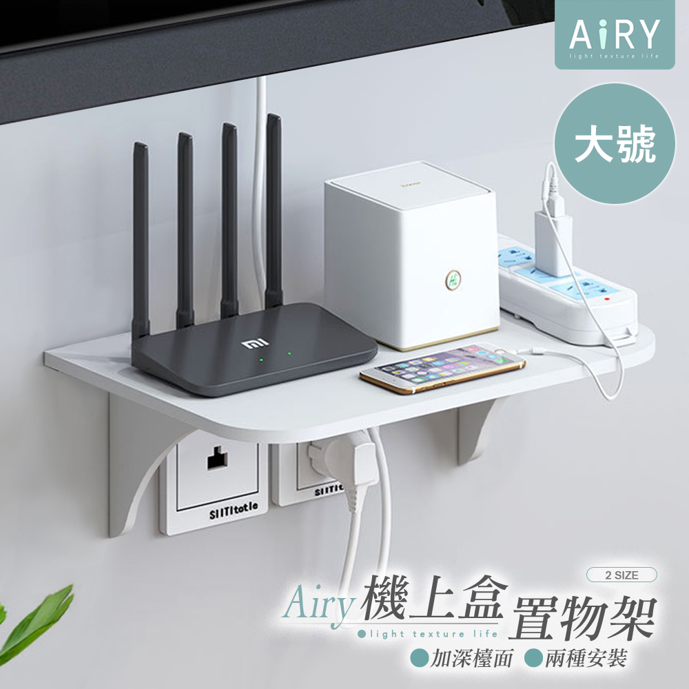 【AIRY】機上盒牆上置物架(大號加寬) - PChome 24h購物