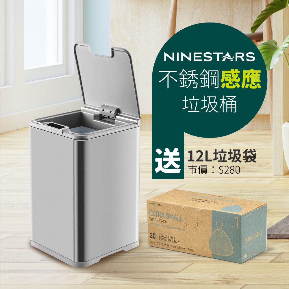 美國NINESTARS時尚不銹鋼感應垃圾桶10L - PChome 24h購物