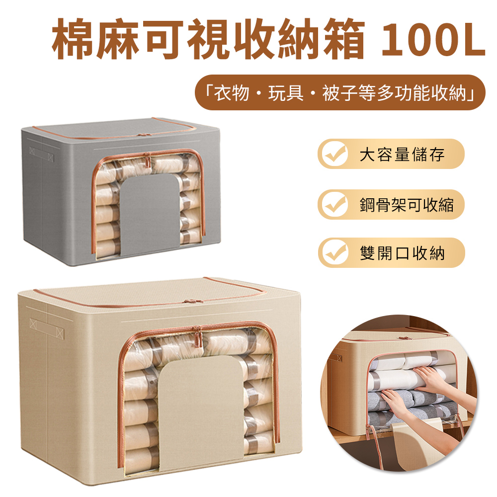 Sily 棉麻布藝可視收納箱 可折疊搬家百納箱 衣櫃衣物整理盒箱 手提儲物箱 置物箱 100L - PChome 24h購物