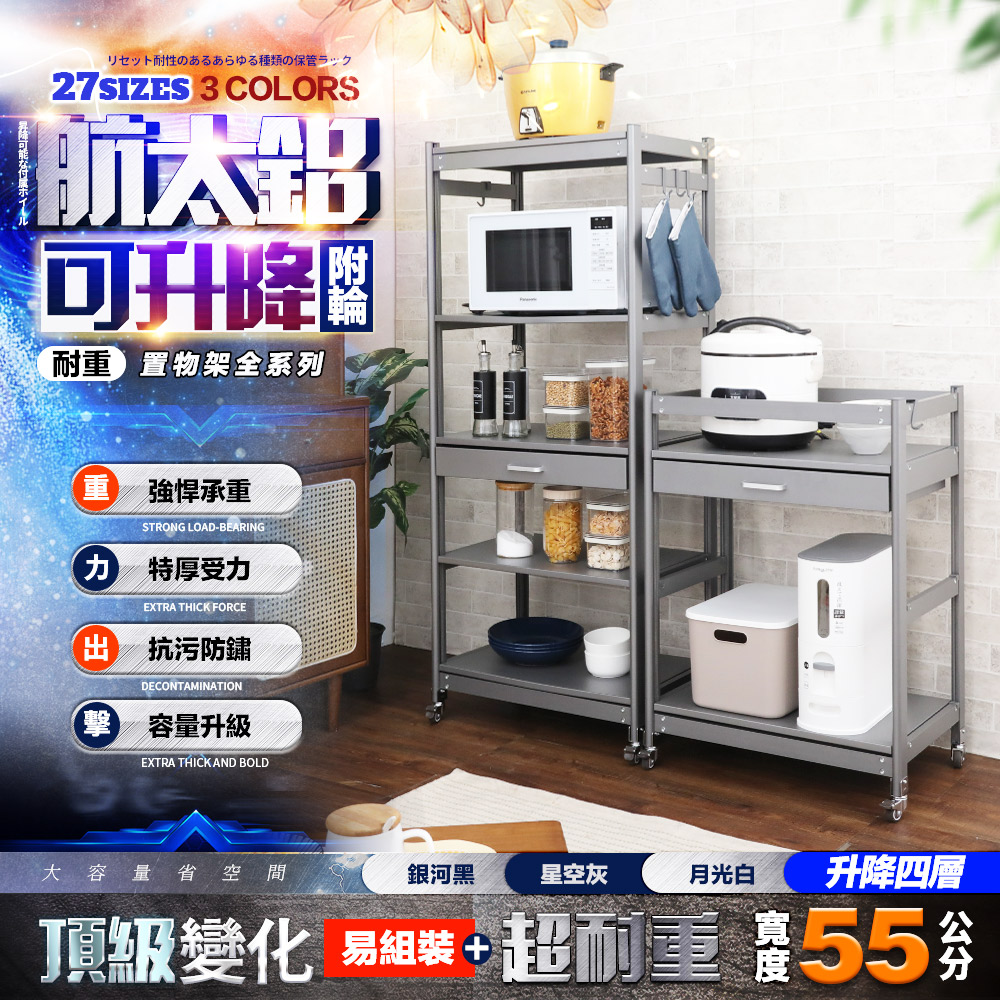 【FL 生活+】航太鋁可升降四層附輪耐重置物架-40*55*115.5(FL-319) - PChome 24h購物