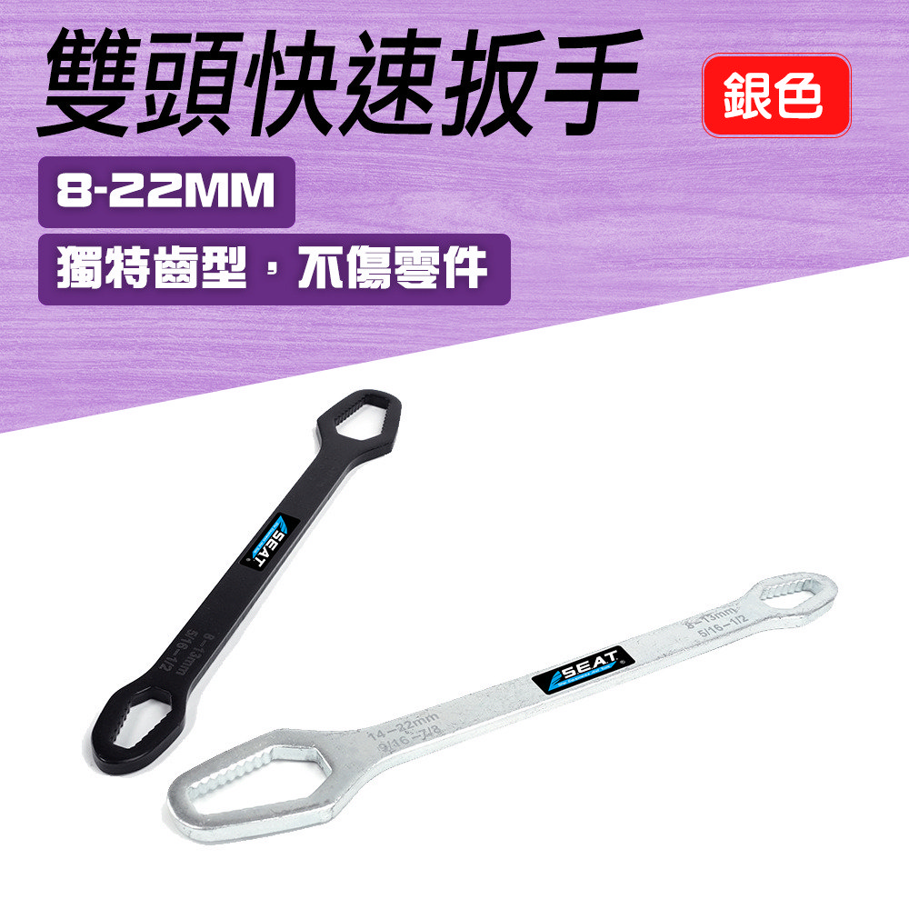 快速扳手雙頭8-22mm-銀色 550-WH5822S - PChome 24h購物