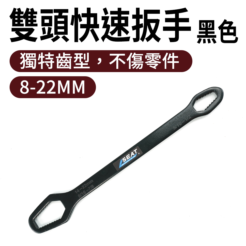 黑色款 雙頭快速扳手 630-WH5822B - PChome 24h購物