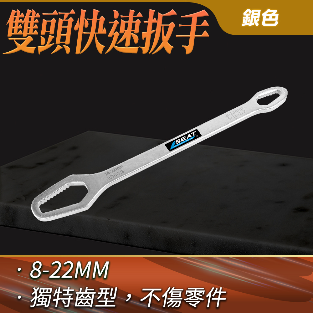 快速扳手雙頭8-22mm(銀)_190-WH5822S - PChome 24h購物