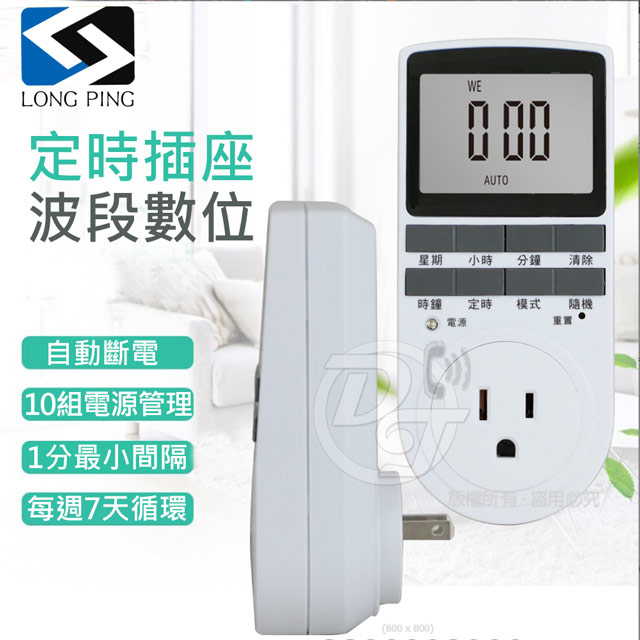 LONG PING 7days多波段數位定時器 TU-24 - PChome 24h購物