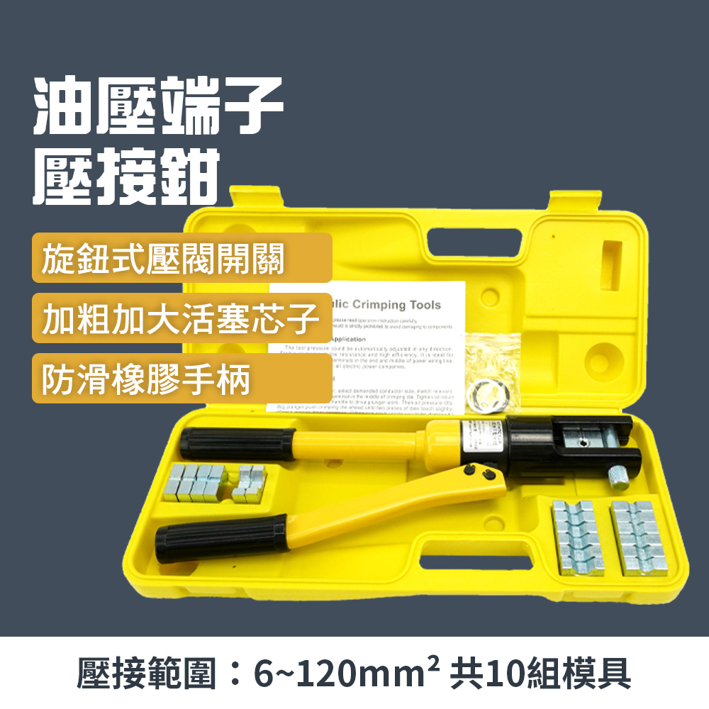 190-HTC120_油壓端子壓接鉗10種頭(8頓力) - PChome 24h購物