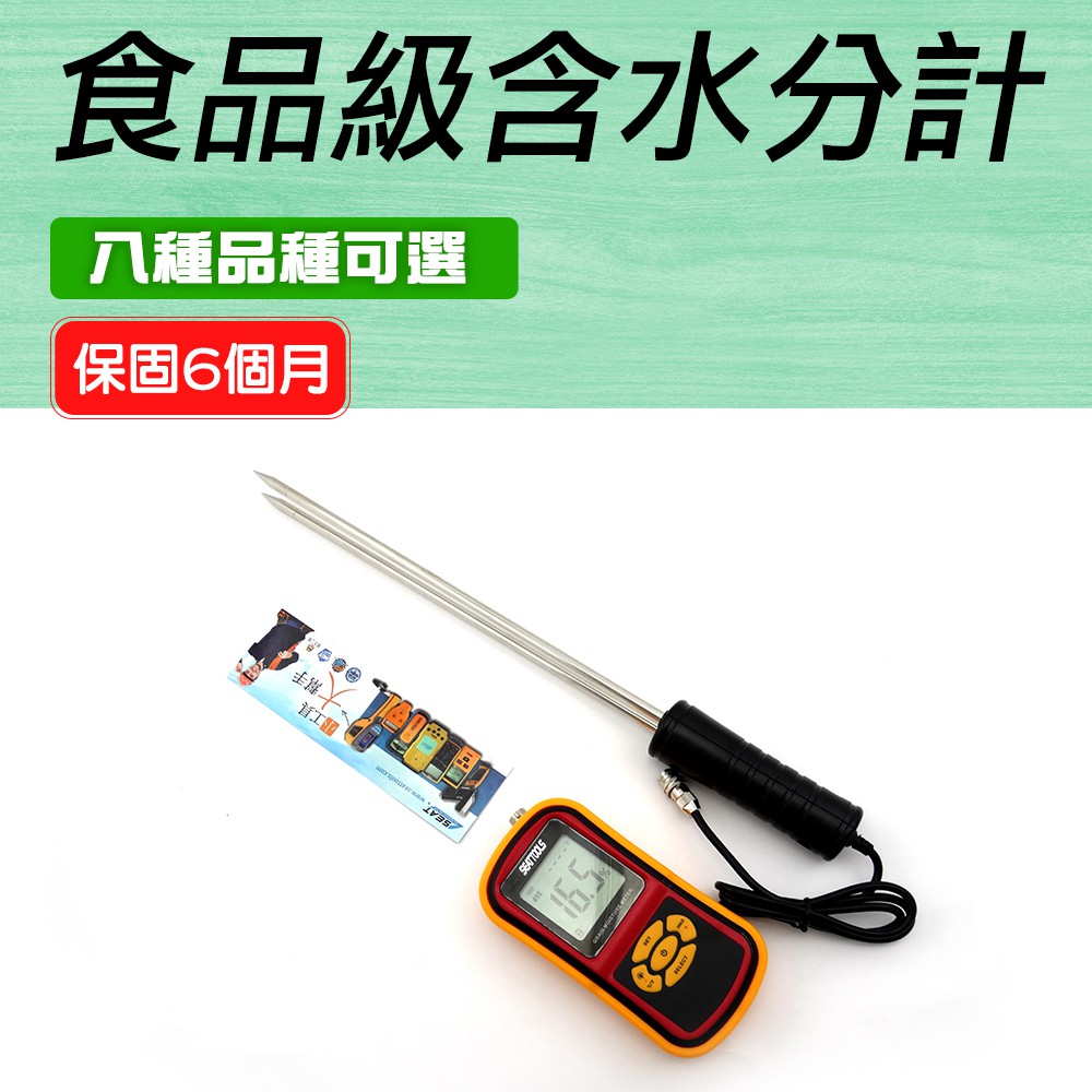 550-DMT530 CE認證食品級含水分計 - PChome 24h購物