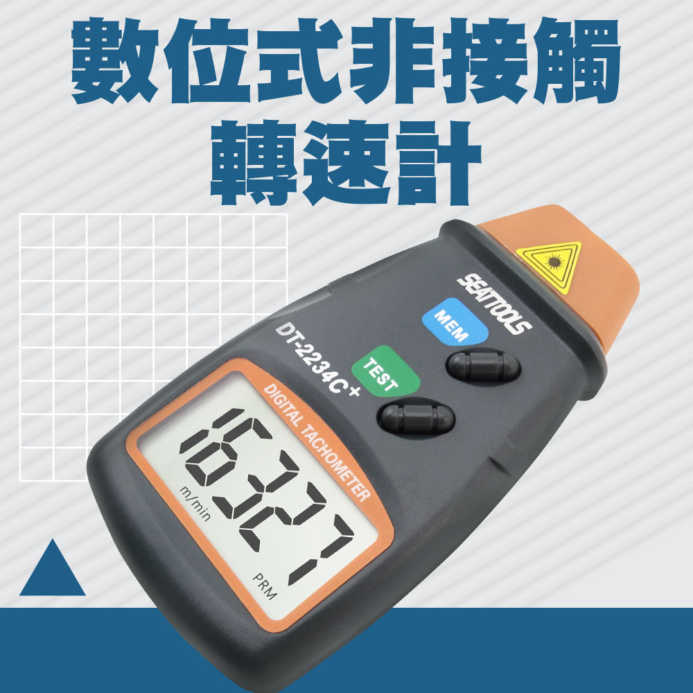 130-RPM2234C 數位非接觸式雷射轉速計(ABS) - PChome 24h購物