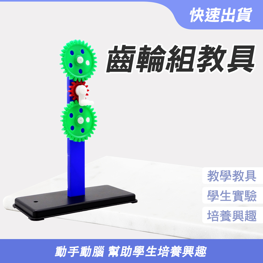 130-GSTA 齒輪組教具 - PChome 24h購物