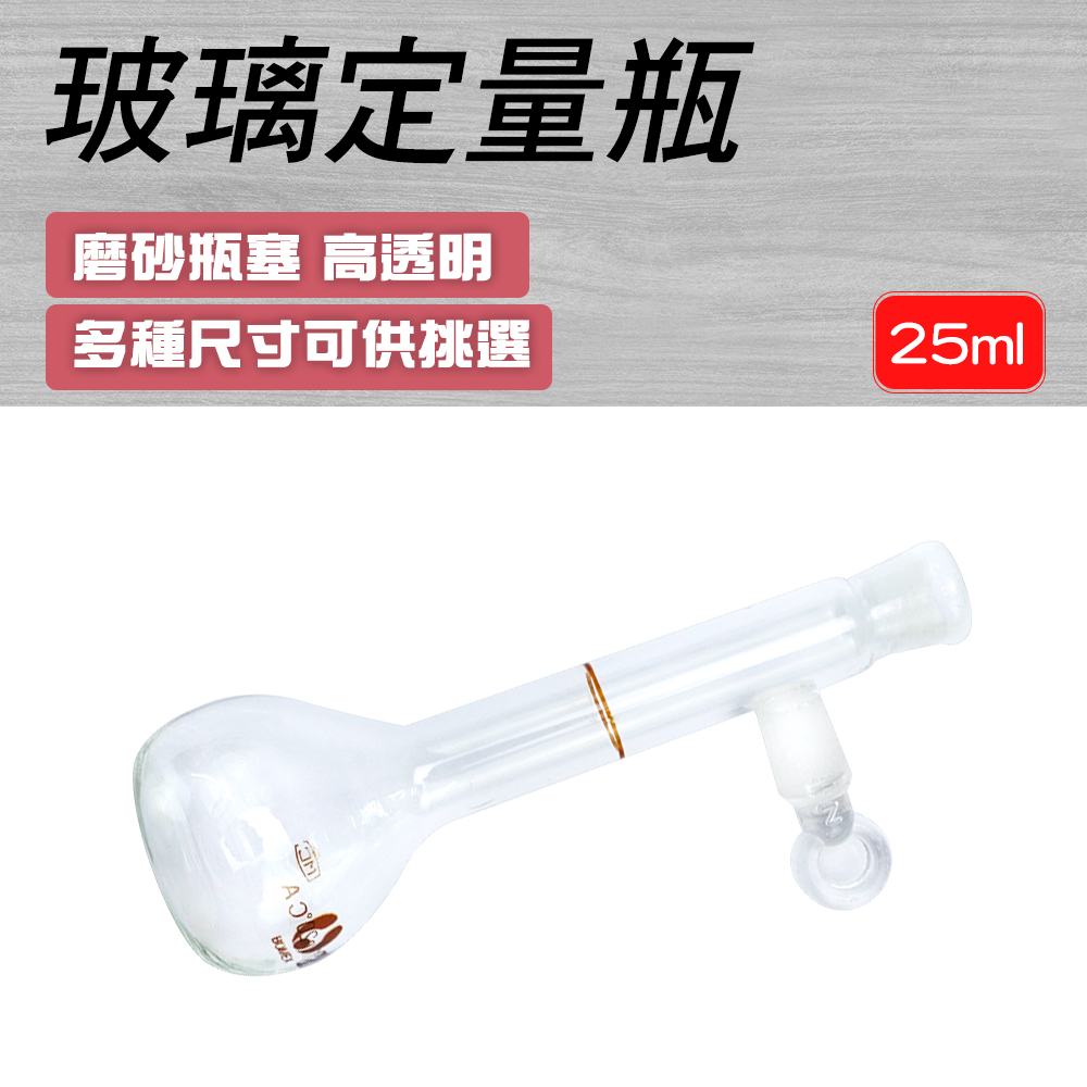 550-GVF25 玻璃定量瓶25ml - PChome 24h購物