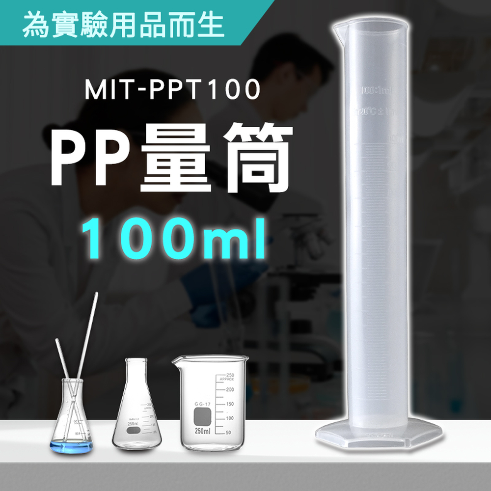 550-PPT100 PP量筒100ml/耐熱120度 - PChome 24h購物