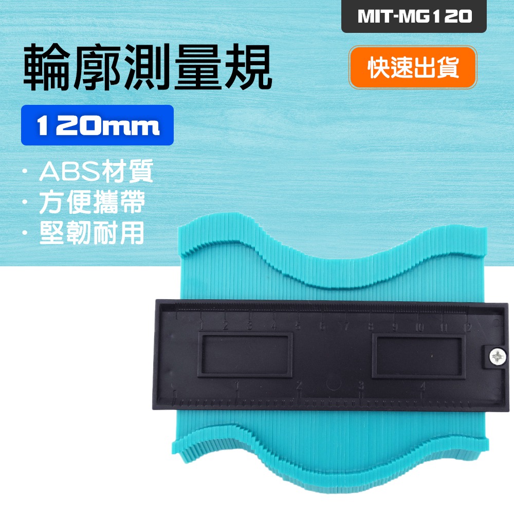 185-MG120 輪廓測量規/仿形規120mm - PChome 24h購物