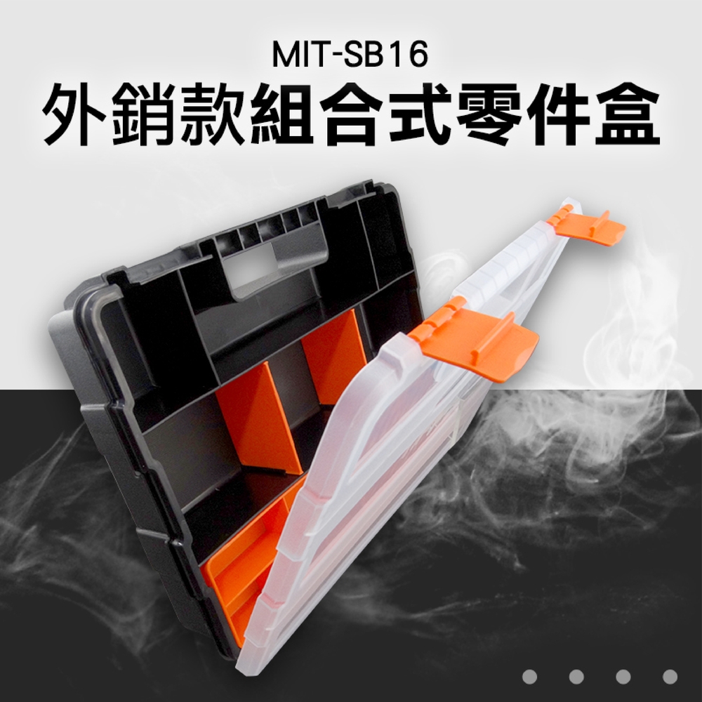 180-SB16 外銷款零件盒/多分隔工具箱配件盒螺絲配件盒 - PChome 24h購物