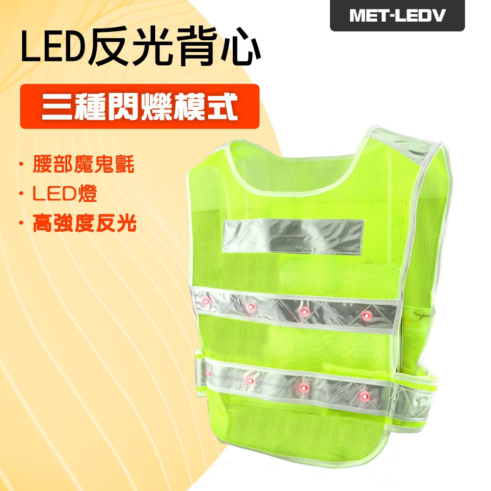 190-LEDV_LED反光背心 - PChome 24h購物